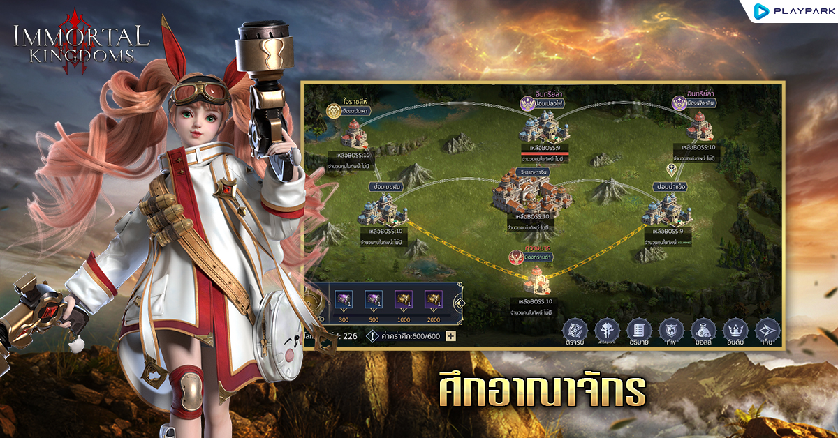ศึกอาณาจักร | Immortal Kingdoms Mobile