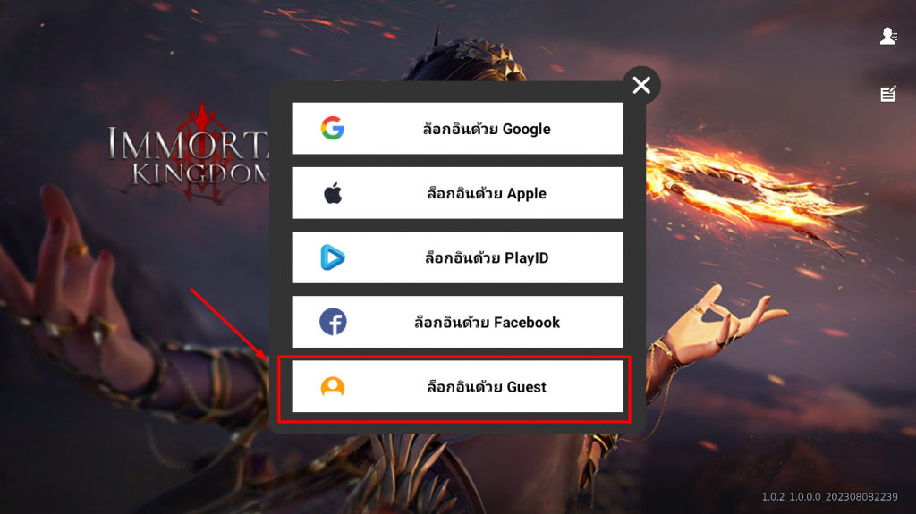 วิธีการผูกไอดี | Immortal Kingdoms Mobile